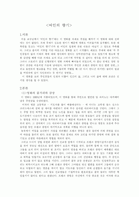 <여인의 향기>