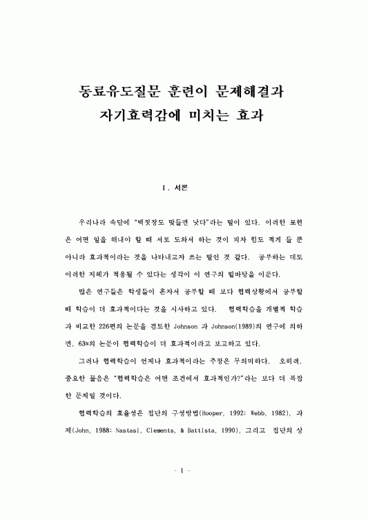 동료유도질문 훈련이 문제해결과