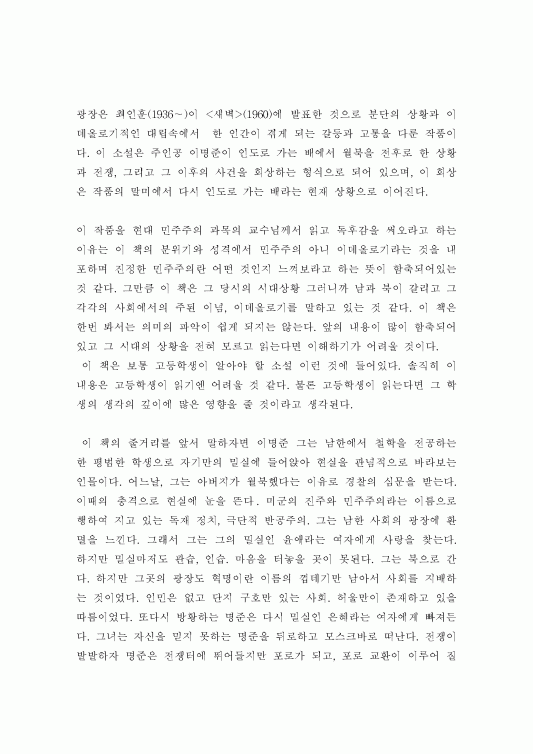 광장을 읽고나서