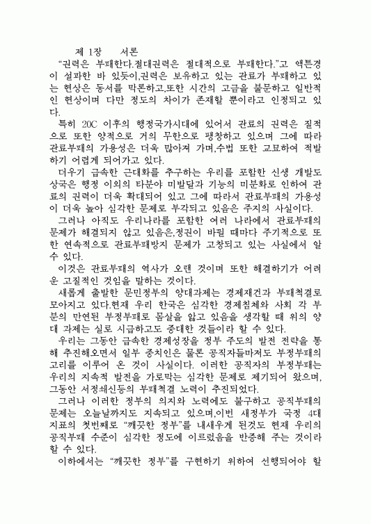권력부패에 대하여