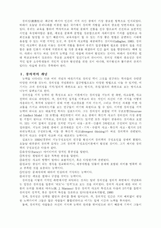 창의성에 관하여
