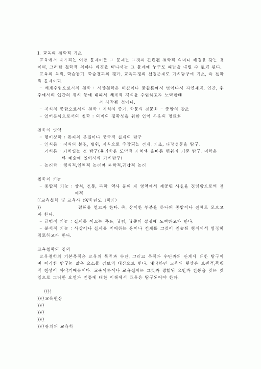 교육철학을 위한 기초자료