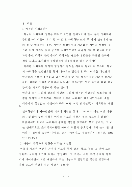 아동사회학에 대하여