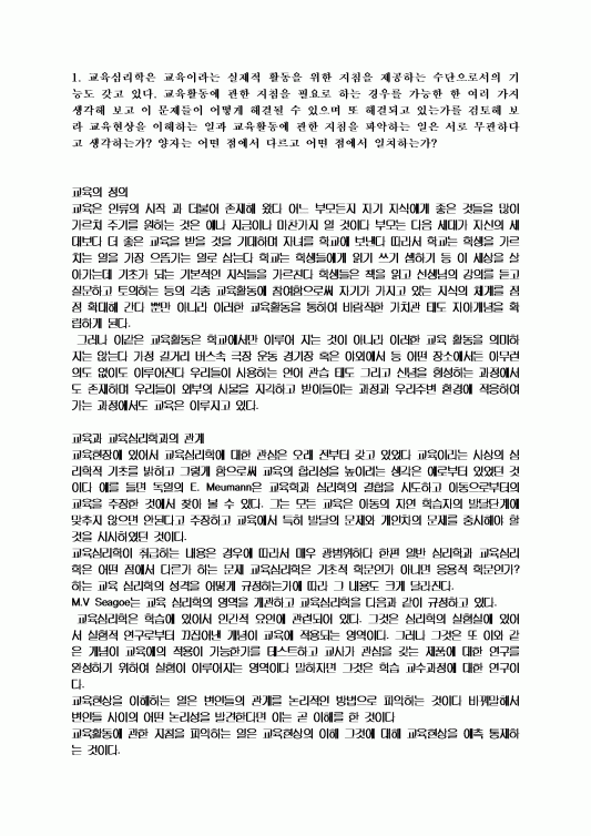 교육심리학은 교육이라는 실제적 활동을 위한 지침