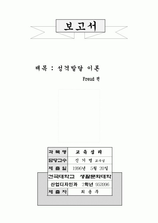 성격발달 이론