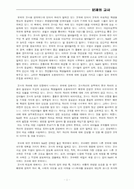 문제의 교사에 대해