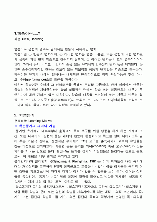학습에 대한 연구