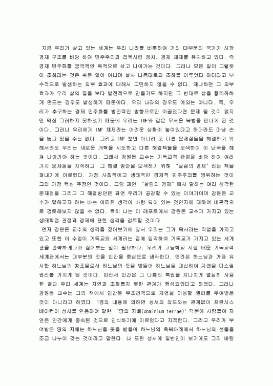 경제에 관해 레포트 자료