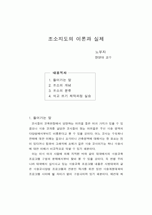 조소지도의 이론과 실제