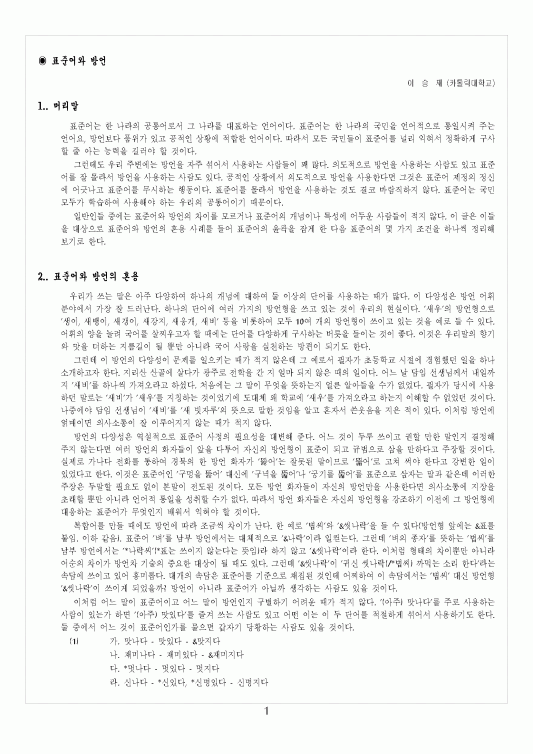 [사범/법학] 표준어와 방언