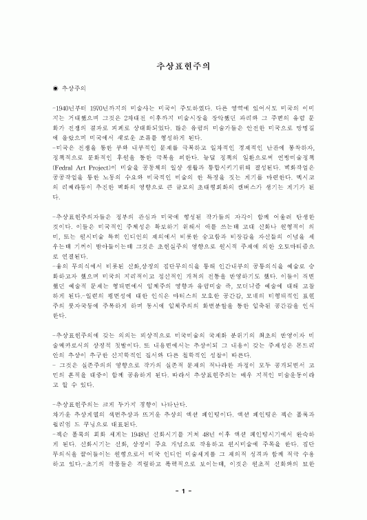 추상표현주의