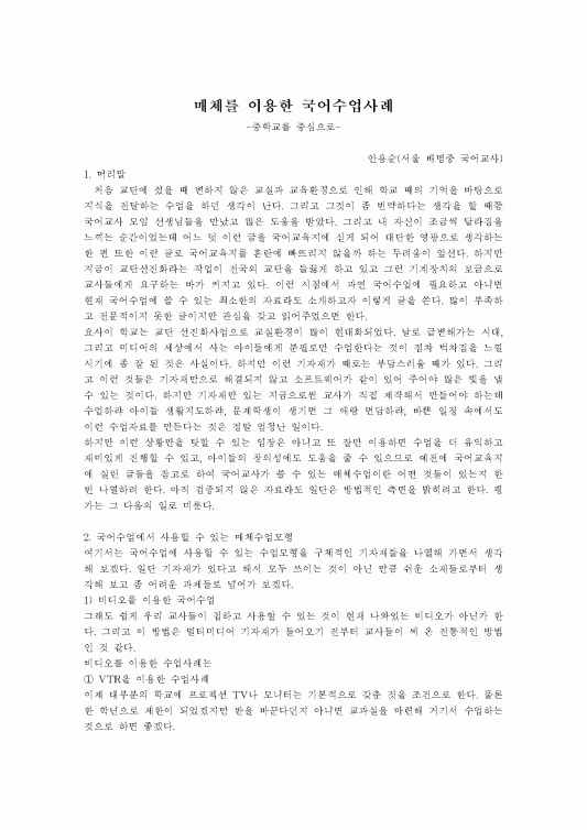 매체를 이용한 국어수업사례