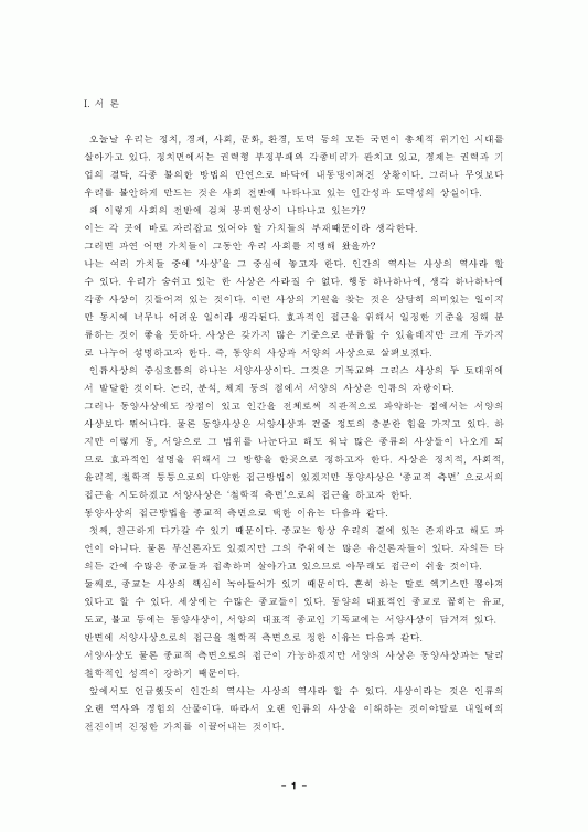 사상에대하여`