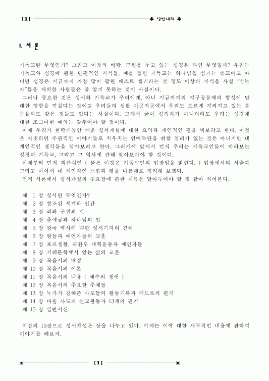 기독교란 무엇인가?