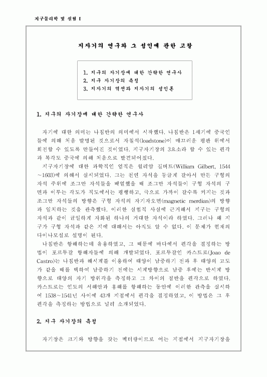 지구자기 레포트 자료