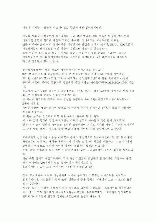 패션에 미치는 기업