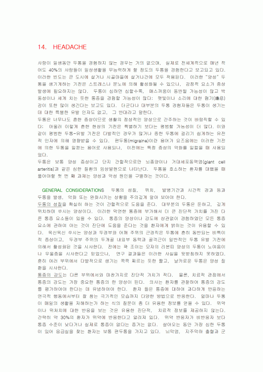 인체의신비02 레포트 자료