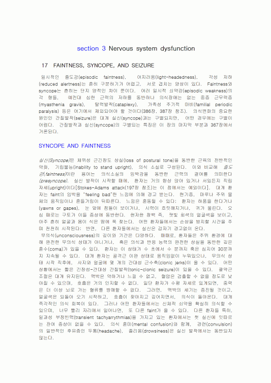 인체의신비04 레포트 자료