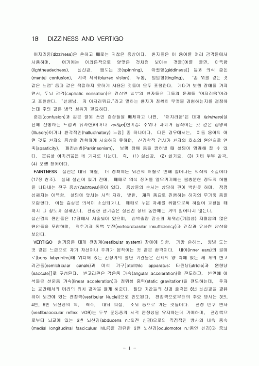 인체의신비05 레포트 자료