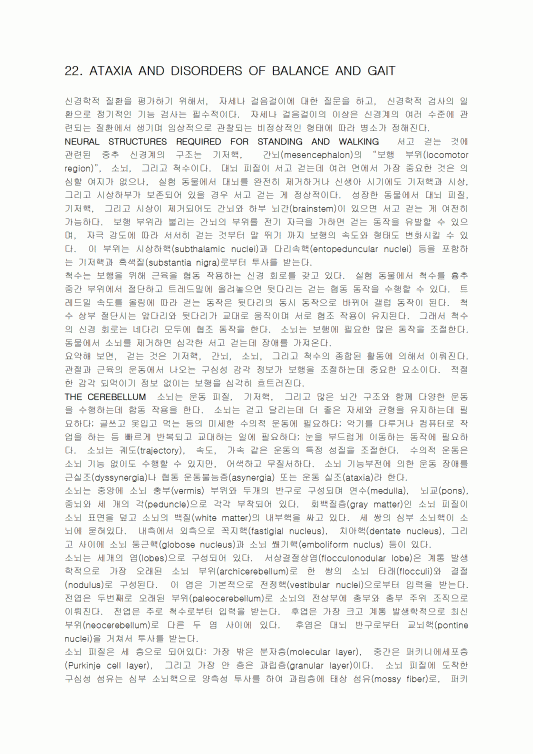 인체의신비07 레포트 자료