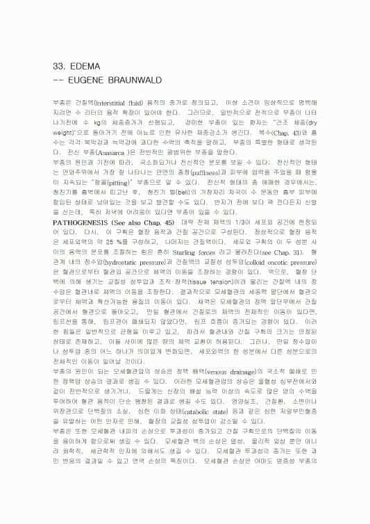 인체의신비11 레포트 자료