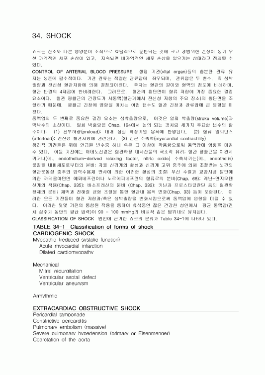 인체의신비12 레포트 자료