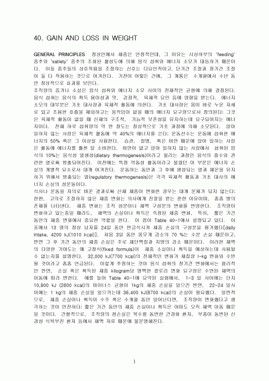 인체의신비15 레포트 자료