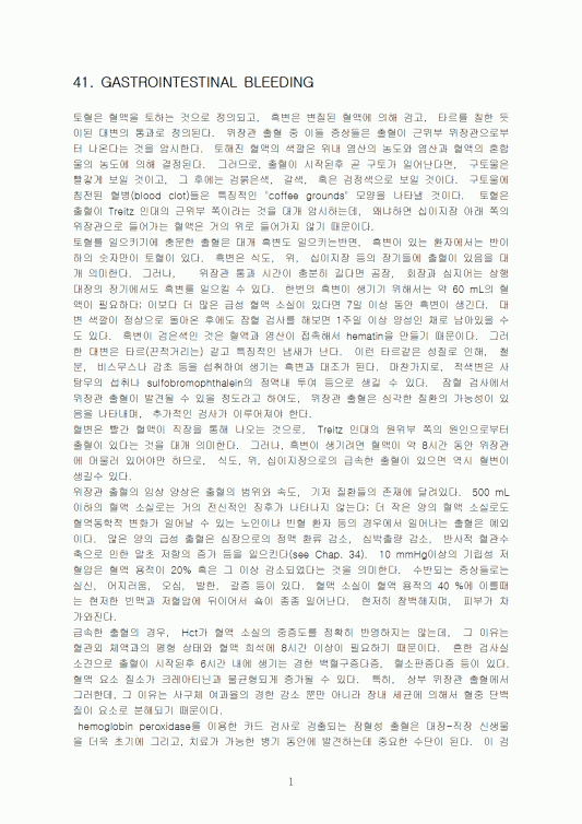 인체의신비16 레포트 자료