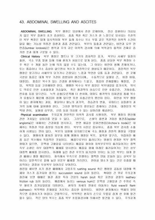 인체의신비18 레포트 자료