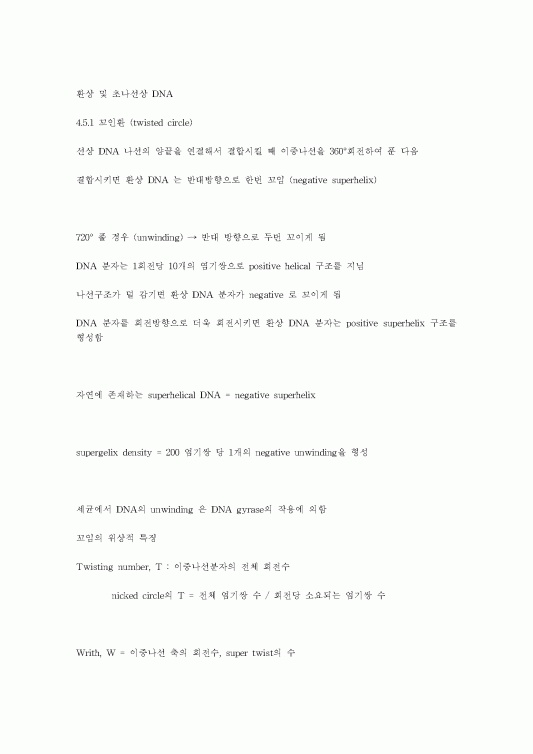 핵산의 구조 레포트 자료