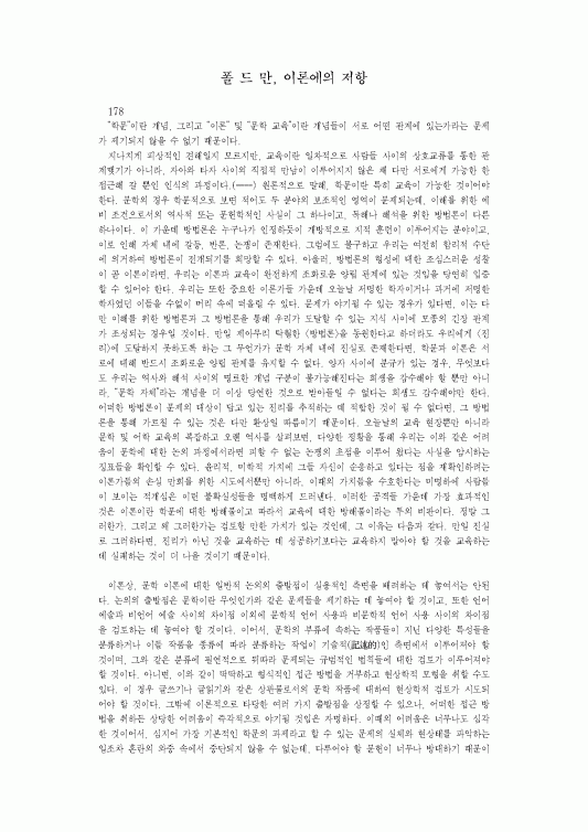 폴드만 이론에의 저항