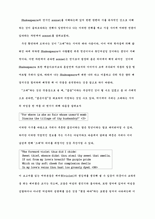 세익스피어의 소냇