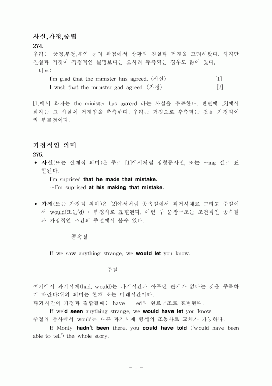 영문법(사실,가정,중립)