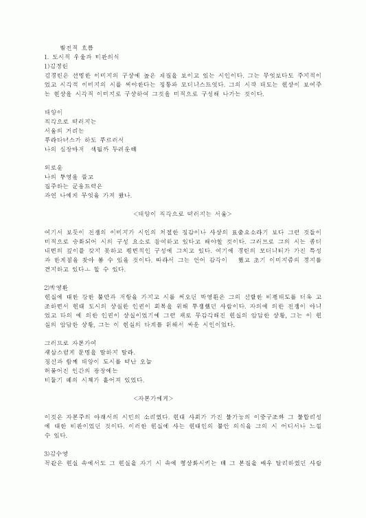 현대문학 레포트 자료