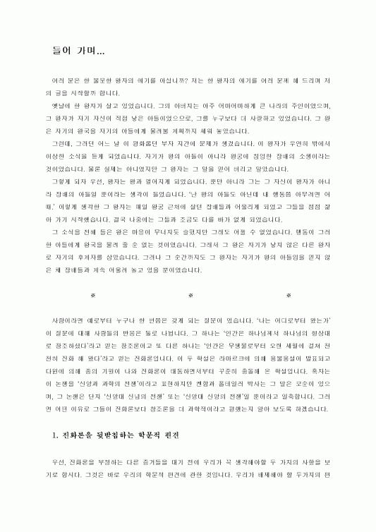 진화론의 이해