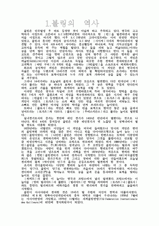 볼링에 대한 정리