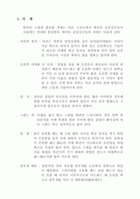 [골프] golf 레포트 자료