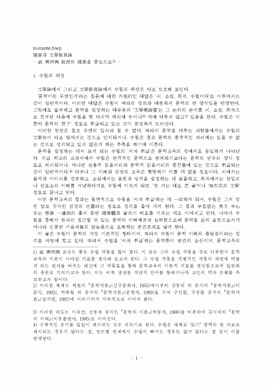 수필과 문학교육론