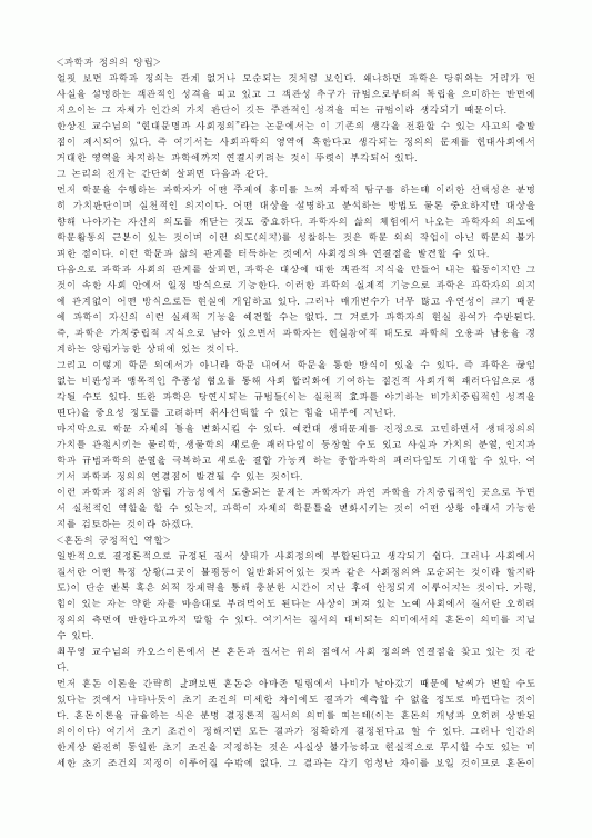과학과 정의 레포트 자료