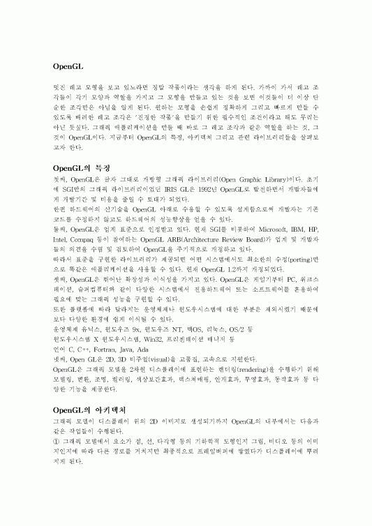 openGL의 이해 레포트 자료