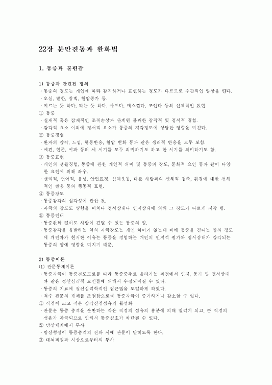 분만진통과 완화법