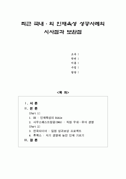 부서내직원들의 인재육성계획
