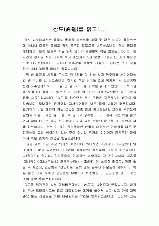 [독후감] 상도를 읽고..