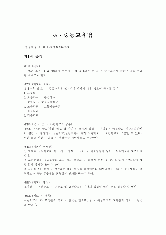 초중등 교육법 전문
