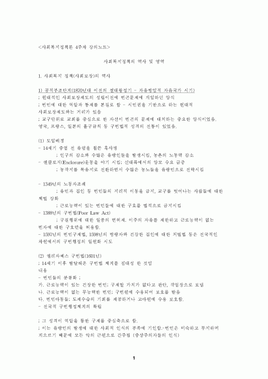 사회정책론 레포트 자료
