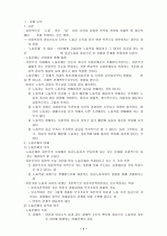 현대사회와 복지