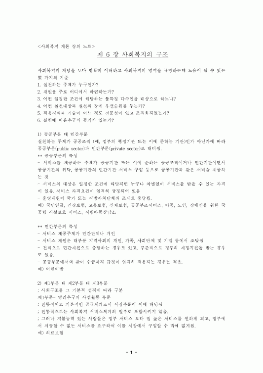사회복지의 구조