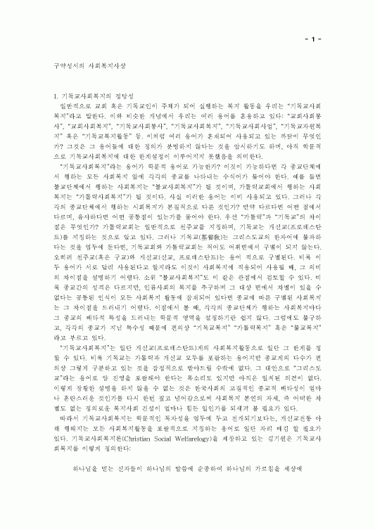 구약성서의 사회복지사상