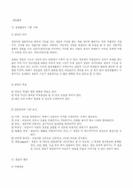상담의 기술 감상문