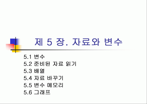 자료와 변수 레포트 자료